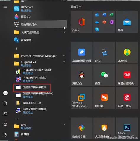 Ip Guard 基础安装配置教程ipguard安装方法教程 Csdn博客