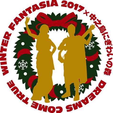 「DREAMS COME TRUE WINTER FANTASIA 2017 × 中之島にぎわいの森」開催決定 - DREAMS COME TRUE