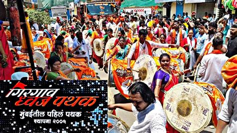 Girgaon Dhwaj Pathak Girgaon Gudipadwa Utsav 2024 Youtube