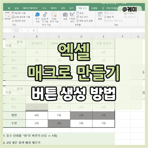 엑셀 매크로 만들기 버튼 생성 방법 네이버 블로그