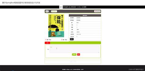 Springbootjavaphpnodepython基于springboot框架的图书分享系统的设计与开发【计算机毕设】 Csdn博客