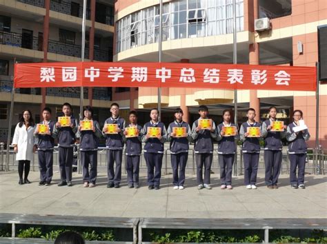 梨园中学举行期中总结表彰大会 武汉市梨园中学 武汉教育云