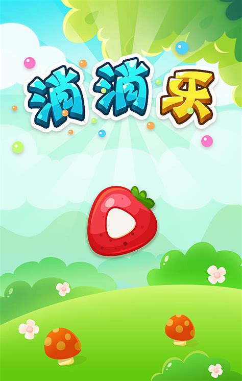原创作品：h5休闲类小游戏uilovewrw 站酷zcool