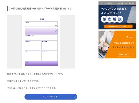 使いやすい提案書のテンプレート5選！書く際の3つの注意点も解説 Qiita Team 社内向け情報共有サービス