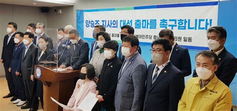 민주당 소속 충남도의원들 양승조 지사 대통령선거 출마 촉구 연합뉴스