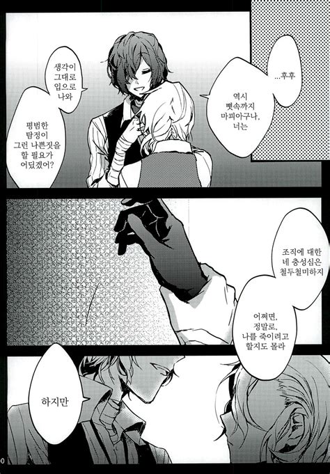 Beremain Cockroach In The Brain Bungo Stray Dogs Dj Kr