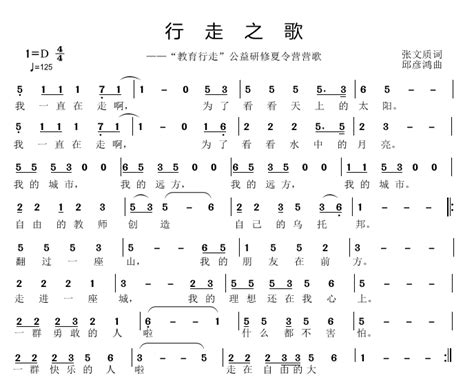 行走之歌 邱彦鸿 歌谱 简谱