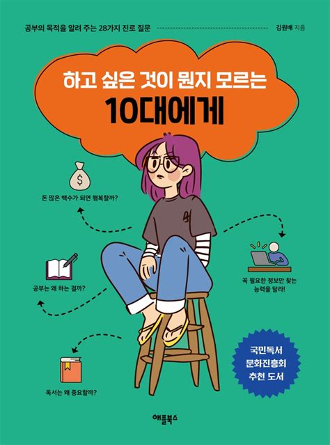 추천도서 하고 싶은 것이 뭔지 모르는 10대에게 맥아더스쿨