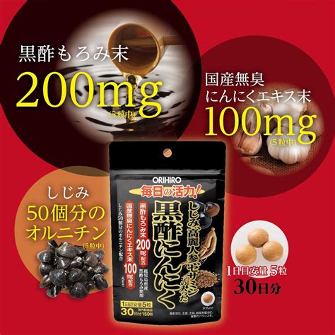 Orihiroオリヒロ しじみ高麗人参セサミンの入った黒酢にんにくの悪い口コミ・評判は？実際に使ったリアルな本音レビュー2件 モノシル