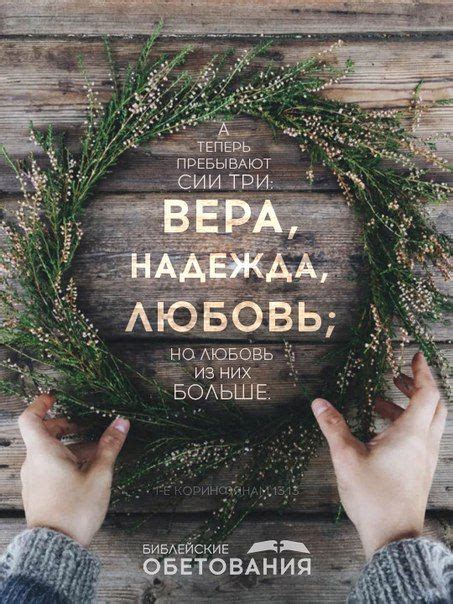 Библейские обетования