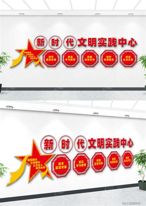 新时代文明实践中心文化墙图片下载红动中国