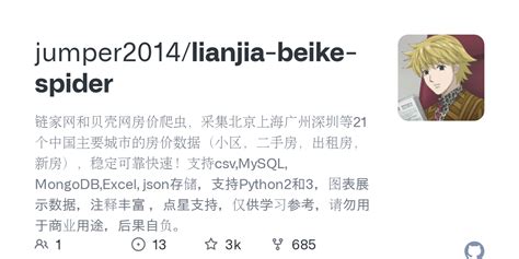 GitHub jumper lianjia beike spider 链家网和贝壳网房价爬虫采集北京上海广州深圳等 个中国主要城市的房价数据小区二手房出租房新房