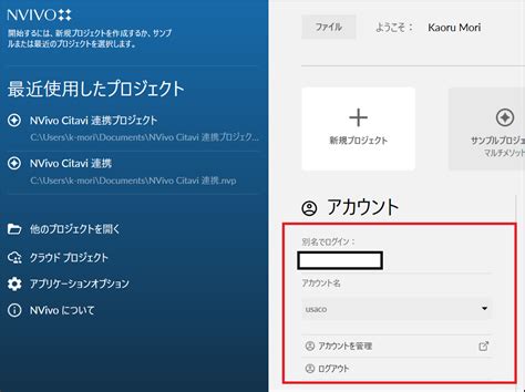 NVivo と Citavi の連携で文献レビューを効率化しよう NVivo質的研究QDAソフト