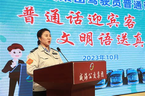 【工会】威海公交集团举办驾驶员普通话大赛威海公交威海公交集团