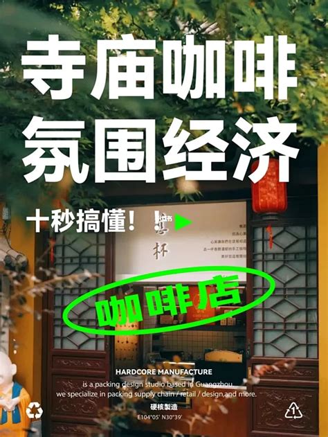 寺庙咖啡在上班和上进之间我选择了拜拜