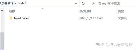 vba技术资料mf47：vba 文件夹命令mkdir 知乎