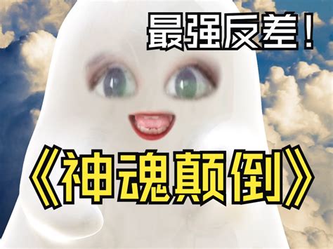 当我不做死夹子后，杀疯了！【神魂颠倒 翻唱】 叫我船长cppptt 叫我船长cppptt 哔哩哔哩视频