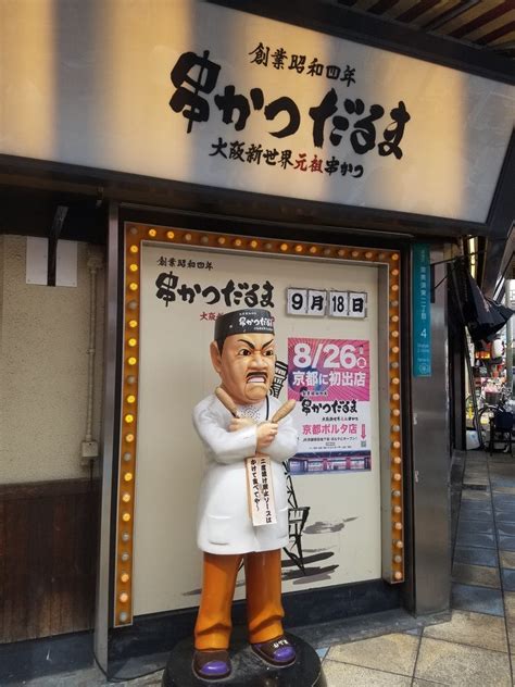 新世界総本店 串かつだるま【大阪市浪速区】でランチしました ほのぼのの日々日記
