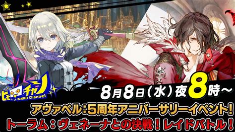 アソビモ、公式番組「ビーモチャンネル」で『アヴァベルオンライン』×『トーラムオンライン』w放送を8日に配信！ Gamebiz