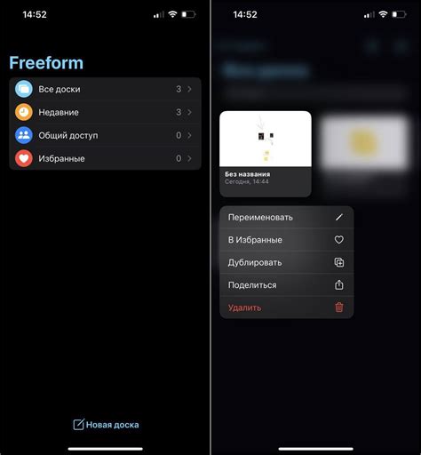 Что такое Freeform в Ios 16 2 и как им пользоваться