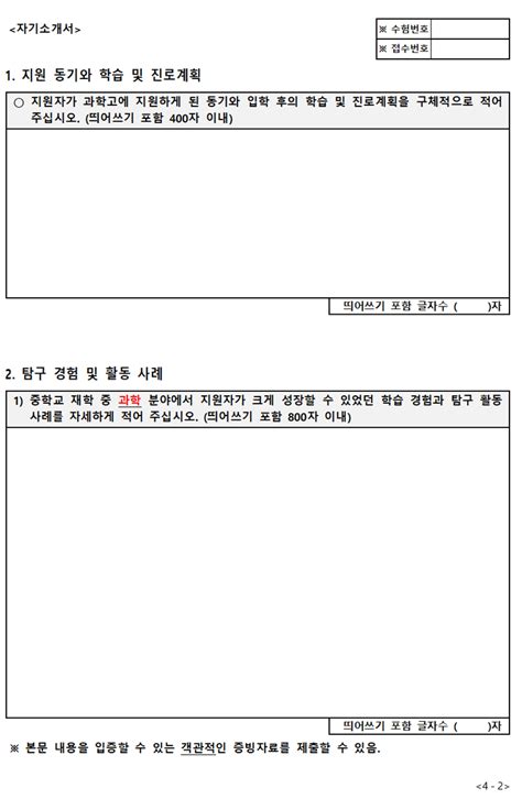 2024 경산과고 자소서경산과학고등학교 자기소개서추천서입학원서 등 학원멘토 최상위권 게시판 내용
