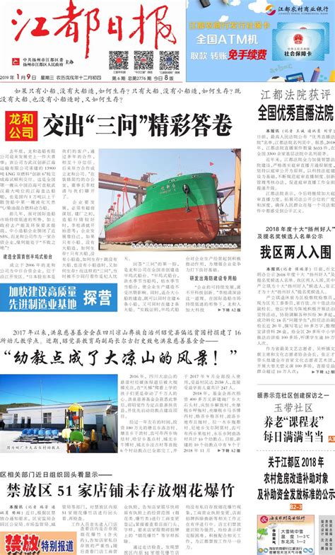 全国优秀直播法院 江都日报