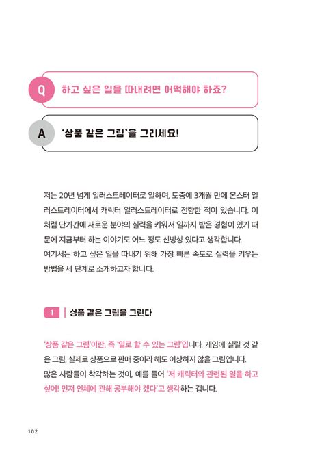 [작법서] 잘 그리기 금지 잉크잼 전자책 만화책 라노벨 도서 웹툰 정보