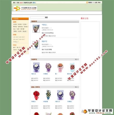 基于java的鲜花销售系统的设计与实现jspmysqljavaweb毕业设计论文网