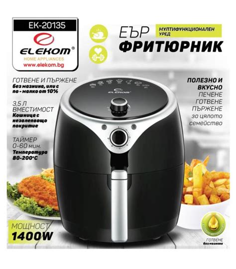 Еър Фритюрник без мазнина с горещ въздух ЕЛЕКОМ ЕК 20135