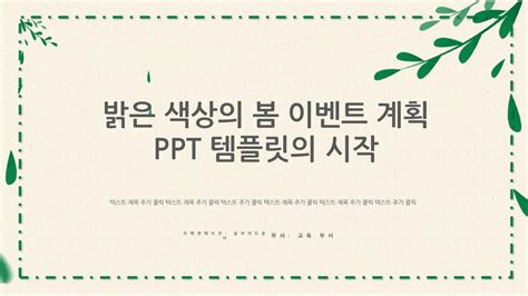 프레젠테이션을 위한 무료 연한 색 Ppt 템플릿 Slidesdocs