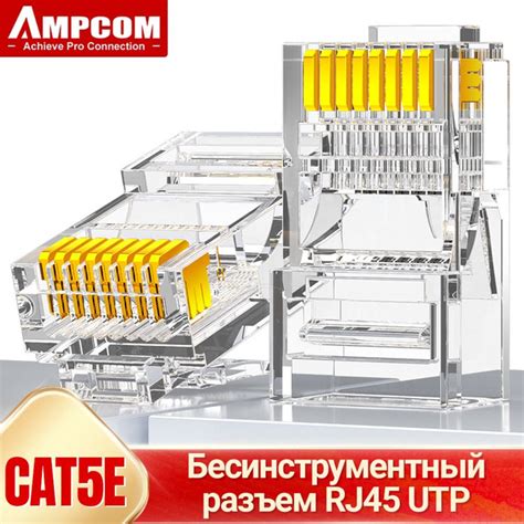 Rj45 коннектор Ampcom категория 5e 8p8c штекер 30u золочение