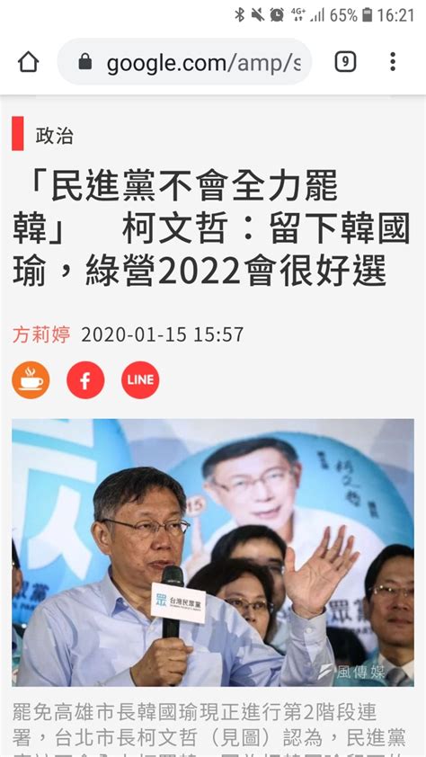 新聞 民眾黨布局高雄補選？ 柯文哲：現階段不贊成太多政治動作 Gossiping板 Disp Bbs