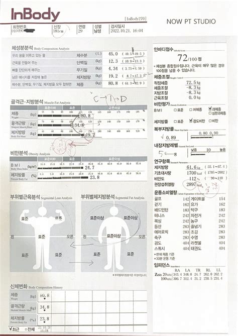 미사피티미사pt 특전사 출신 신00회원님의 인바디 비포에프터 네이버 블로그