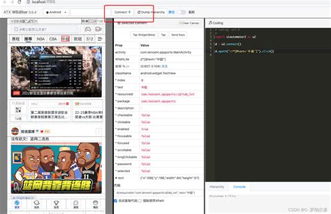自动化测试定位工具 Weditorweditor 查看是否唯一 Csdn博客