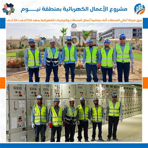 Neom Electricalinfrastructure Teamwork Safety Excellence