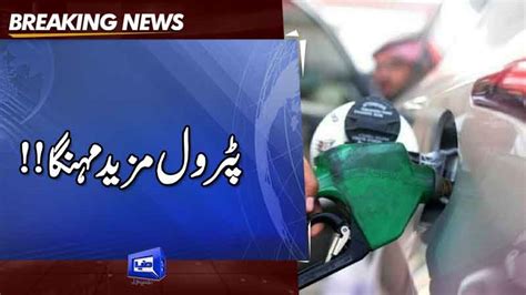 Dunya News Govt Increases Petrol Price By Rs1355 Per Litre