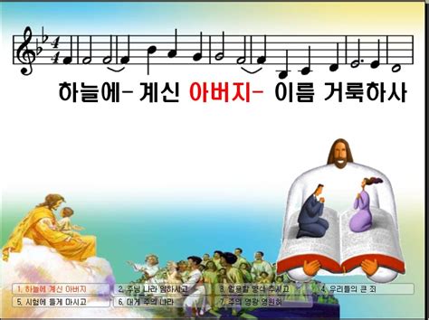 주기도문 하늘에 계신 아버지 파워포인트 Ppt 악보 찬양ppt 영어성경 영어찬양 영혼의 샘터