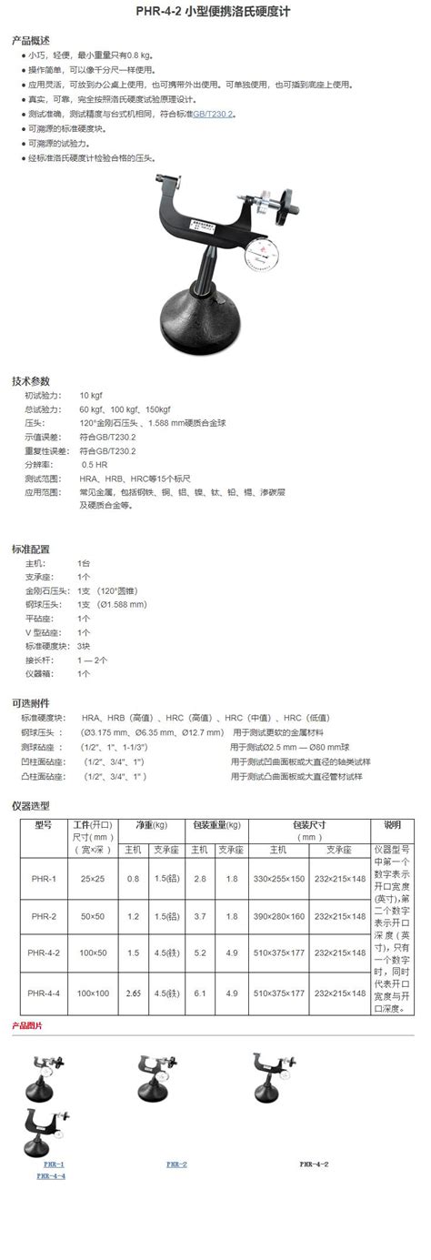 Phr 4 2型 便携洛氏硬度计上海斌瑞检测技术服务有限公司