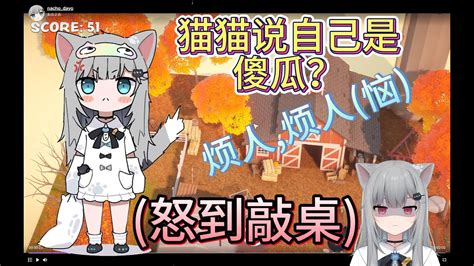 【甘城馬麻】猫猫说自己是傻瓜？烦人烦人恼怒到敲桌 Youtube