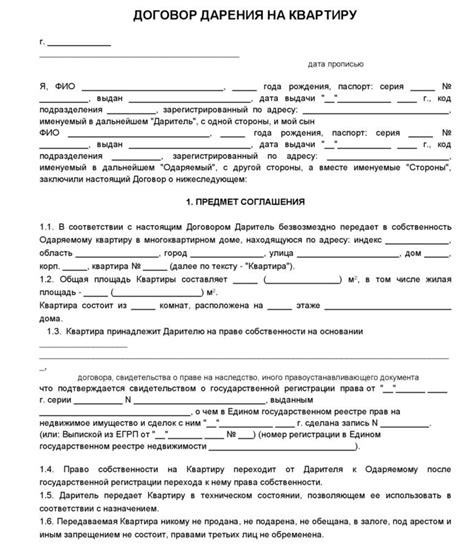 Дарение доли в квартире близкому родственнику в 2025 году порядок и