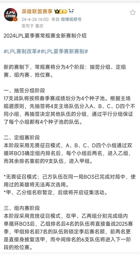 情報 Lpl夏季賽將採用全局bp Ptt評價