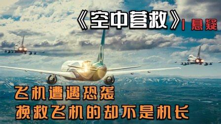 空中营救