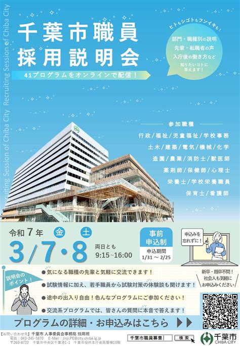 公務員説明会採用業務 公務in