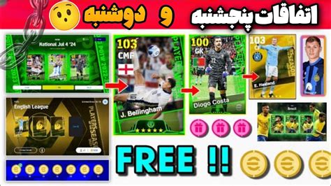 اخبار پنجشنبه و دوشنبه ایفوتبال موبایل 😱🔥 کوین رایگان سوپر آپیک