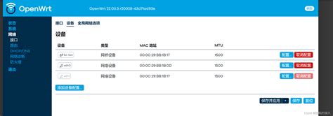 Openwrt 配置wan 和 Lanopenwrt配置wan和lan Csdn博客