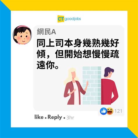【公司炒人】公司想炒人前 會有啲乜先兆？網民：一係投閒置散，再唔係就乜都叫你做