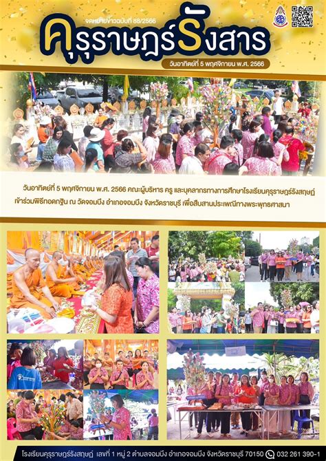 วารสารฉบับที่ โรงเรียนคุรุราษฎร์รังสฤษฏ์ จ ราชบุรี Facebook