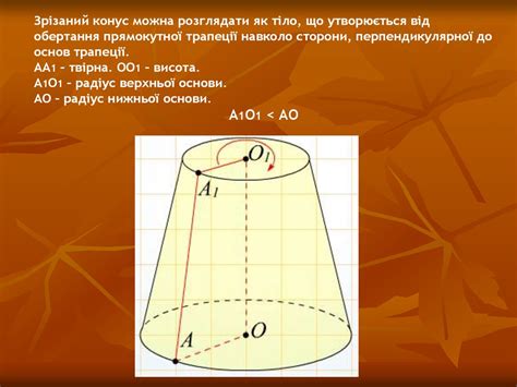 Конус. Властивості конуса - online presentation