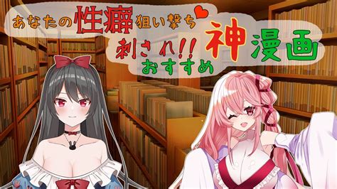 【漫画紹介】第二回！！あなたの性癖狙い撃ち！漫画紹介企画！！【個人勢vtuber】 Youtube