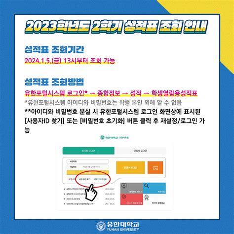 유한대학교 2023 2학기 성적표 조회하세요📢 2024 1 5금부터 온라인으로 성적표